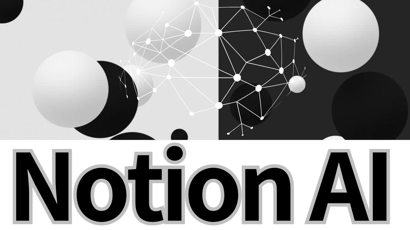 【無料版】NotionAIの使い方完全解説！ - なかまゆブログ
