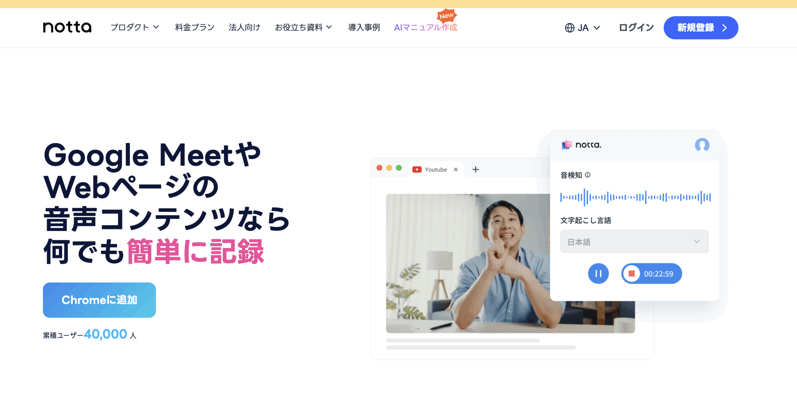 【2025年最新版】Notta（ノッタ）完全ガイド：機能・使い方・料金プランを徹底解説！ - なかまゆブログ